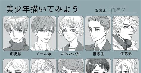 美少年描いてみよう 美少年描いてみよう ナカミツs Illustrations Pixiv