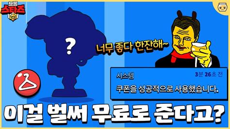 정식 출시도 안된 신화 스킨을 먼저 얻어버렸습니다ㄷㄷ 진짜 너무 귀여움ㅋㅋㅋㅋㅋ [브롤스타즈] Youtube