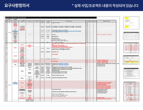 It기획 요구사항정의서 양식 크몽
