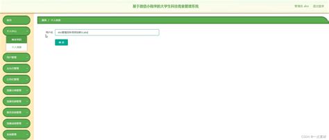 基于微信小程序的大学生科技竞赛管理系统小程序校园赛事管理系统小程序 Csdn博客