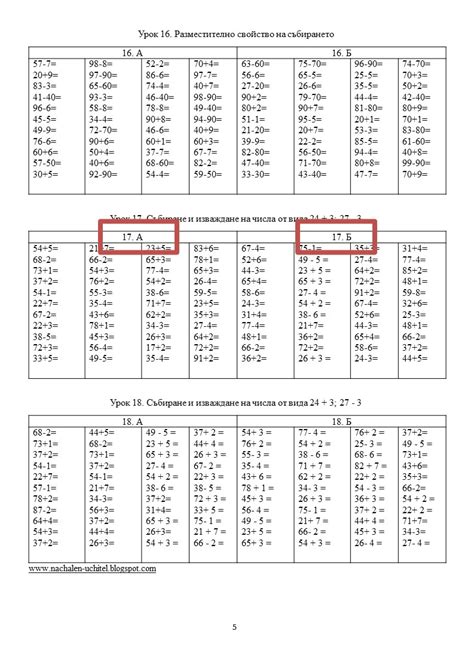 Начален учител Сборник за домашна работа по математика за 2 клас по