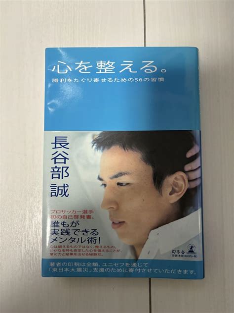 心を整える 長谷部誠 メルカリ