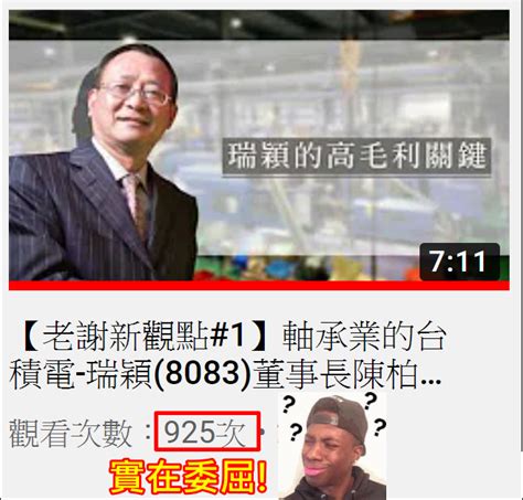 股添樂 股市新觀點 周刊主編親自上陣，甚至專訪上市櫃公司董事長，這種影片居然沒什麼人看？？我覺得太委屈了