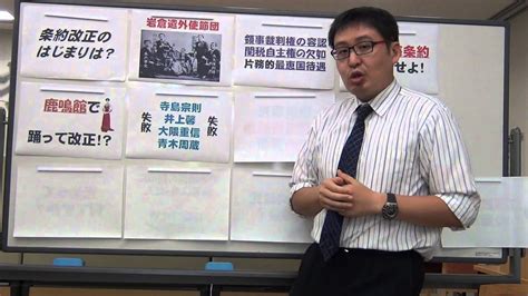 杉山の日本史オンデマンド（⑮条約改正と立憲政友会の成立） Youtube