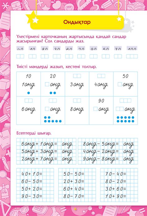 Жылдам есептеудің құпиялары 100 көлеміндегі сандарды қосу және азайту 7