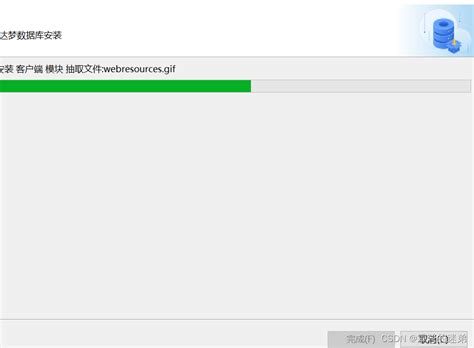 windows安装达梦数据库（dm8）教程 达梦数据库连接工具 csdn博客