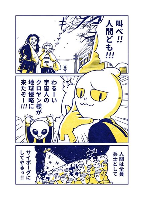 （2 16） み・ちこ＠『宇宙人、猫と住む』2 4書籍発売 さんのマンガ ツイコミ 仮