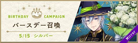 イベント「シルバー バースデーキャンペーン」まとめ ツイステッドワンダーランドツイステ攻略 Wiki