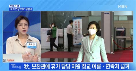 Mbn 프레스룸 휴가 연장 의혹 무혐의
