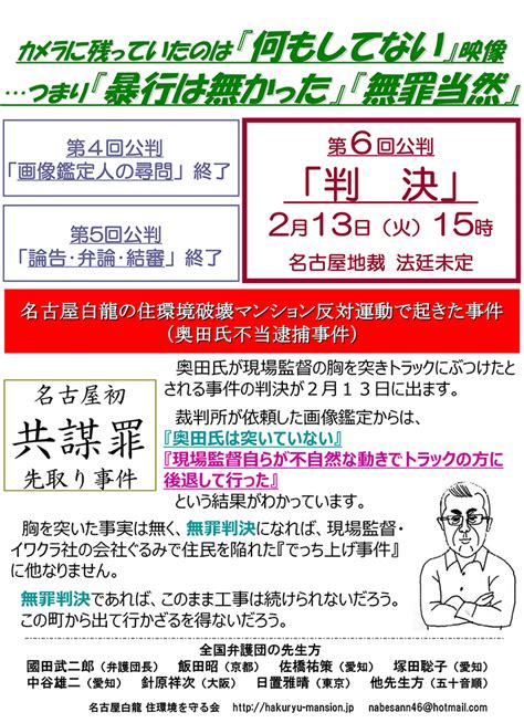 名古屋白龍 住環境を守る会 〜カルティア瑞穂が丘・高層新築マンション建設反対運動〜