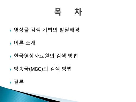 Ppt 영상물 검색 방법 Powerpoint Presentation Free Download Id4175113