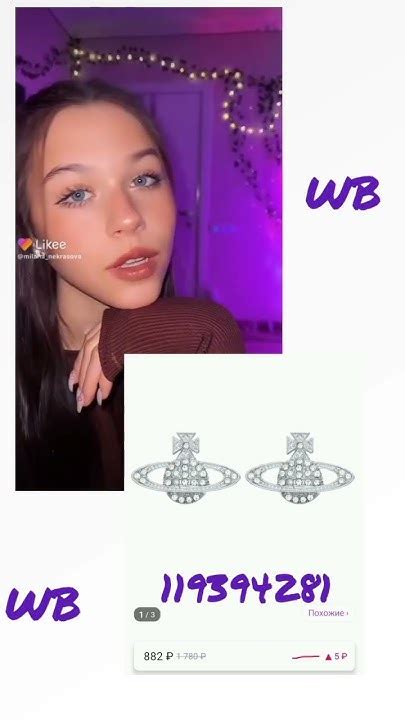 лук Миланы Некрасовой || Одежда с ВБ || Милана Некрасова || Вещи с WB ...