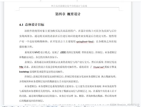 基于springboot在线玩具商城交易平台的设计与实现基于springbootthymeleaf框架的在线购物商城系统本系统共分为二个角色管理员和 Csdn博客