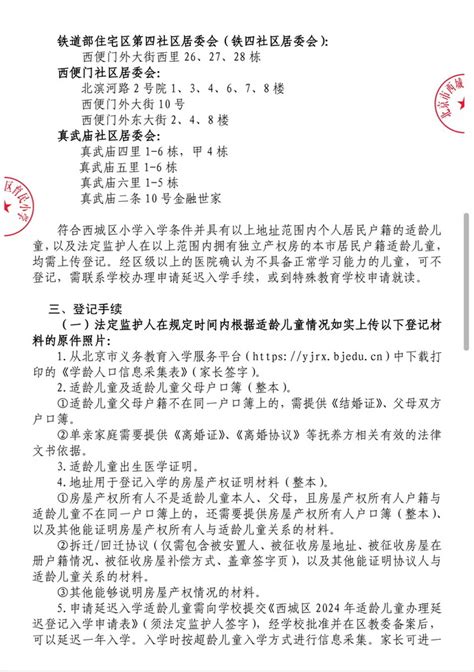 北京市西城区育民小学
