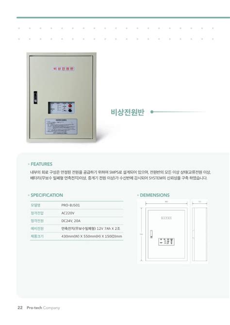 비상전원반 프로테크주 전원공급장치 도면 네이버 블로그