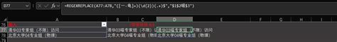 Excel推出正则表达式函数regex家族 知乎