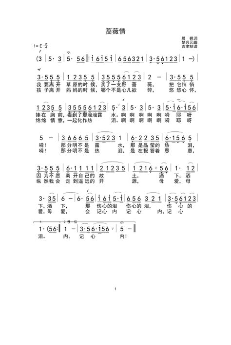 歌手【蔷薇情】歌曲曲谱歌谱简谱下载【风雅颂歌谱网】动态伴奏演唱演奏视唱简谱歌谱曲谱高质量图片pdf下载网