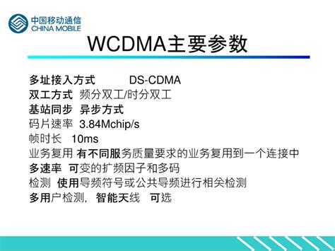 中国移动wcdma网络试验 北京移动 Moto测试组 2006年2月 Ppt Download