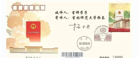 千里传锦书，一片吉师情 吉林师范大学校友会
