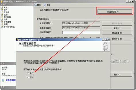 第三篇——第二部分——第三文 配置sql server镜像——域环境 sql server镜像工具 csdn博客