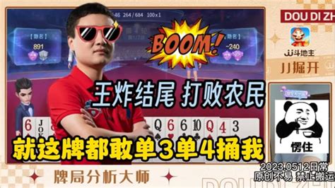 【jj斗地主】王炸结尾打败农民 就这牌都敢单3单4捅我 鬥地主 掘開 Jj鬥地主 鬥地主教學 Youtube