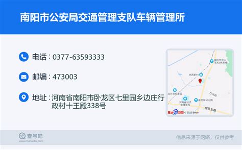 南阳市公安局交通管理支队车辆管理所0377 63593333 查号吧