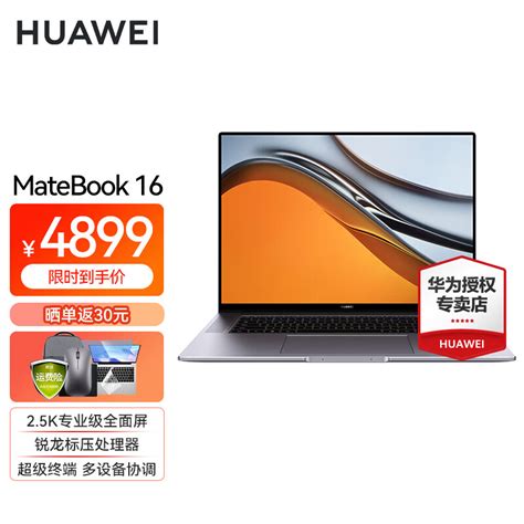 华为（huawei） Matebook 16 锐龙标压 16英寸轻薄高性能 商务办公笔记本电脑 R5 5600h 16g 512g 深空灰 2