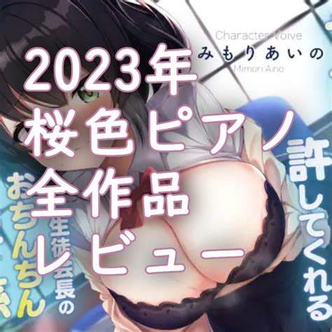 【78作品】オナホ必須！オナホコキパートのある音声作品まとめ！【asmr無料体験版dlsite】 Dlチャンネル みんなで作る二次元