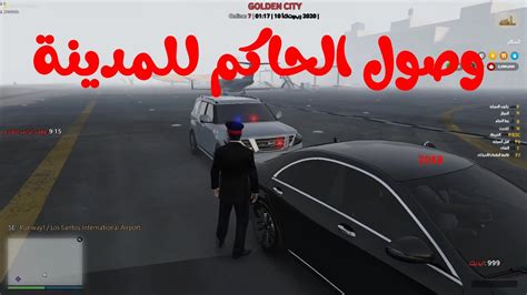 وصول الحاكم للمدينة 🎗 قراند الحياة الواقعية Gta5 Youtube
