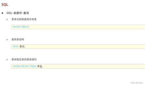 第四讲：mysql中ddl一些基本数据类型及表的创建、查询 Csdn博客