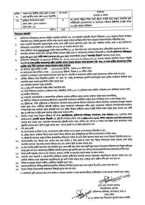 Dls Exam Date And Admit Download 2025 Jobs Test Bd
