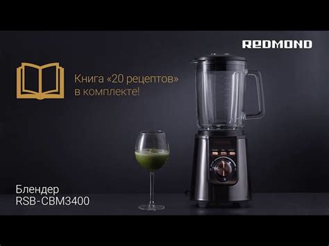 Блендер REDMOND RSB-CBM3400: купить в Москве, СПб, России - отзывы ...