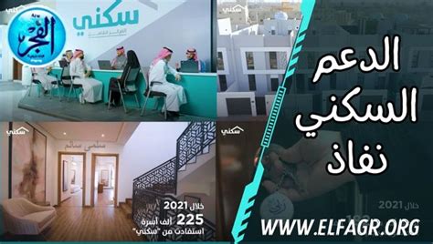 التسجيل في الدعم السكني نفاذ عبر Nafithsa وشروط التقديم للأعزب