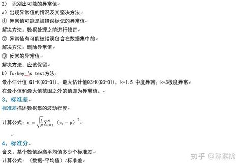 数据分析基础 描述统计学与基础概率 知乎