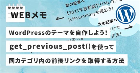 WordPressのテーマを自作しよう get previous post を使って同カテゴリ内の前後リンクを取得する方法 KEPRATE