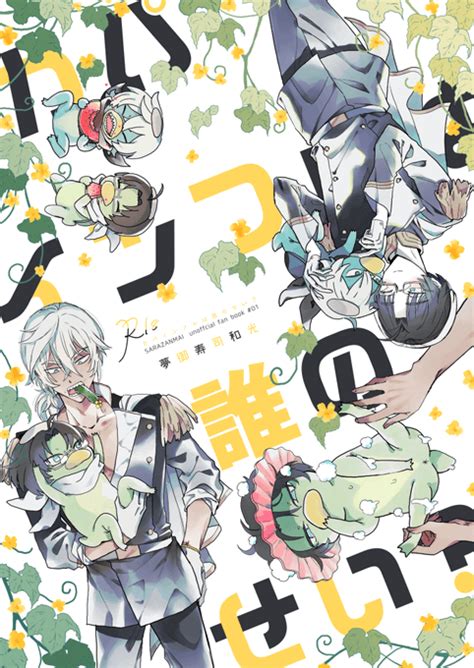 8 25 6号館C た24a レオマブ新刊サンプル カッパのまま一 わこう さんのマンガ ツイコミ 仮