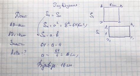3. Квадрат і прямокутник мають рiвнi площi. Сторона квадрата 8см, а он ...