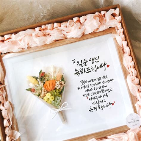엄마 아빠 부모님생신선물 환갑 칠순 팔순 구순 축하 문구 액자 주문건 네이버 블로그