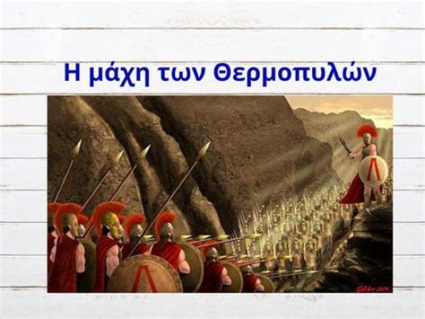 Book Creator Η ΜΑΧΗ ΤΩΝ ΘΕΡΜΟΠΥΛΩΝ