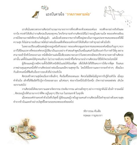 วาดภาพตามพ่อ เรื่องและภาพโดย คุณกฤษณะ กาญจนาภา และคุณวชิราวรรณ ทับเสือ