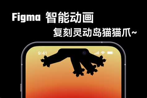 Smart Animate Dynamic Island Figma
