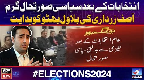 Asif Ali Zardari Ki Bilawal Bhutto Ko Hidayat Youtube