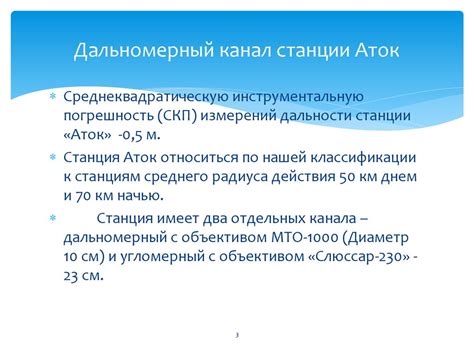 Лазерные и телевизионные системы траекторных измерений Лекция 9
