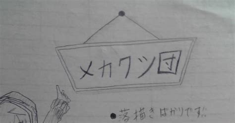 カゲロウプロジェクト カゲロウプロジェクト 落書き 暈駕のマンガ メカクシ団 カゲプロ Pixiv