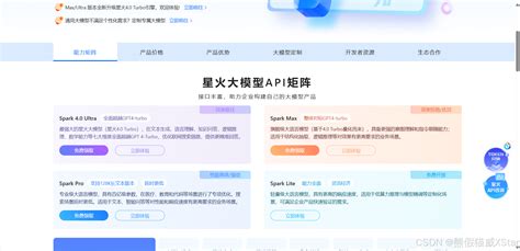 Python1分钟调用讯飞星火apipython调用讯飞星火api Csdn博客