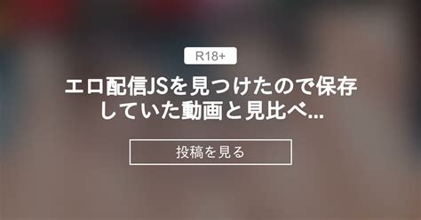 【オリジナル】 エロ配信jsを見つけたので保存していた動画と見比べて楽しんでみた ひ~げぇぽんの会 ひ~げぇぽん の投稿｜ファンティア