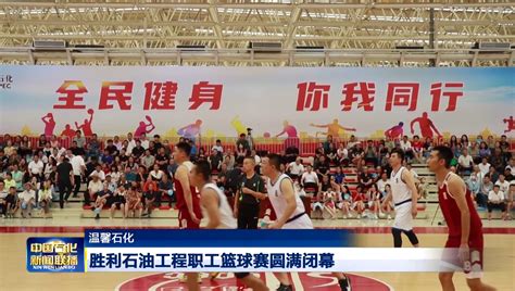 胜利石油工程与上海交大成立压裂技术联合研究中心 中国石化网络视频