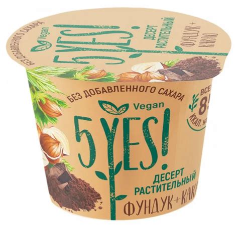 Десерт растительный 5yes! с Фундуком и Какао 110г - купить продукты по ...