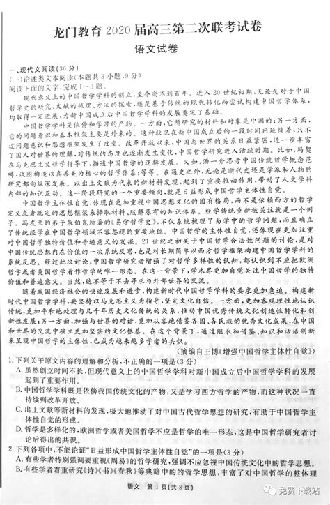 龙门教育2020届高三第二次联考试卷答案 知乎