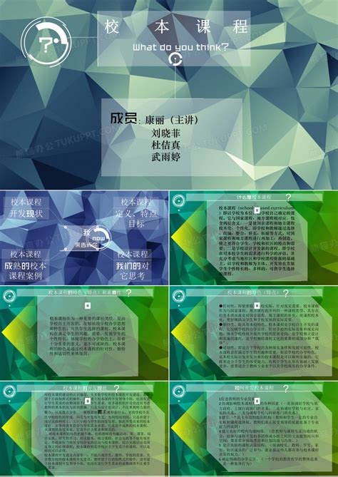 校本课程ppt模板下载 编号lezbnbyy 熊猫办公